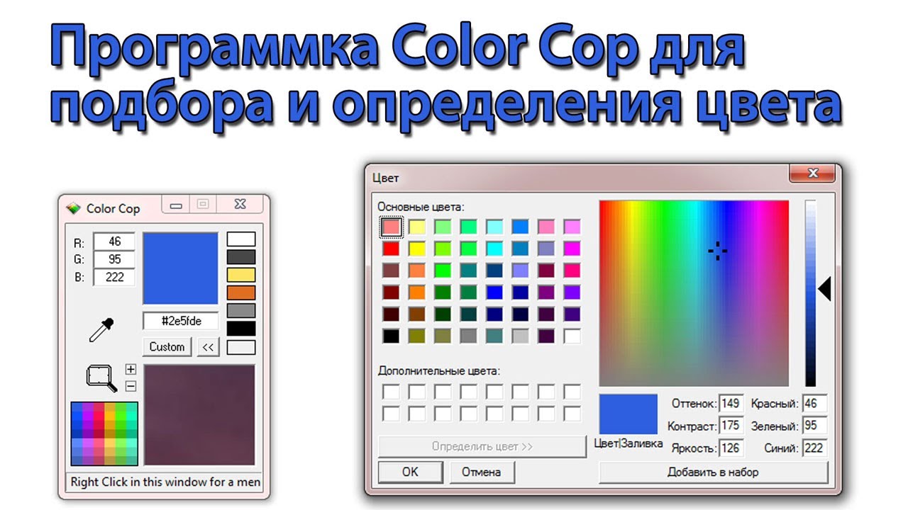 Color Cop определитель цвета - YouTube