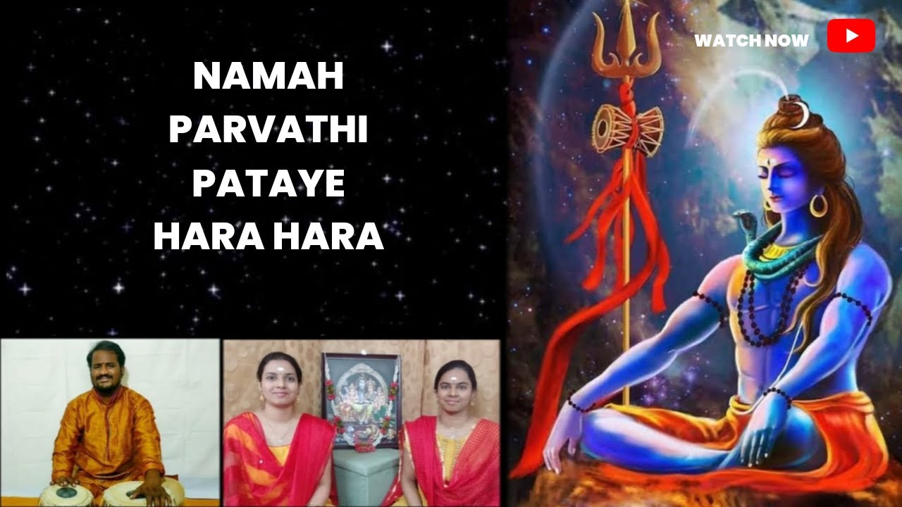 Namah Parvati Pataye Hara Hara | Siva Bhajan #harharmahadev - YouTube
