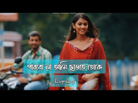 Parbo na Ami charte toke || Bony | Koushani | Bengali lyrics video ...