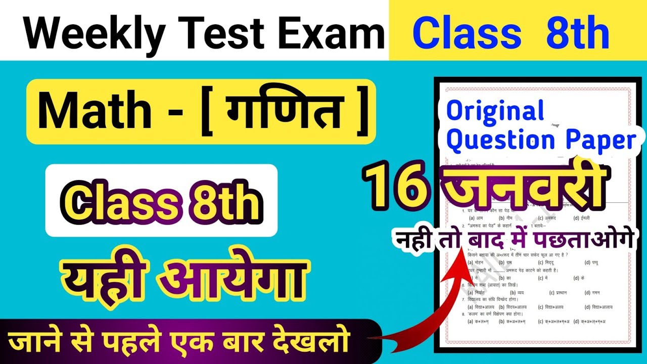 Class 8 math weekly test 16 january important Question | jac class 8 ...