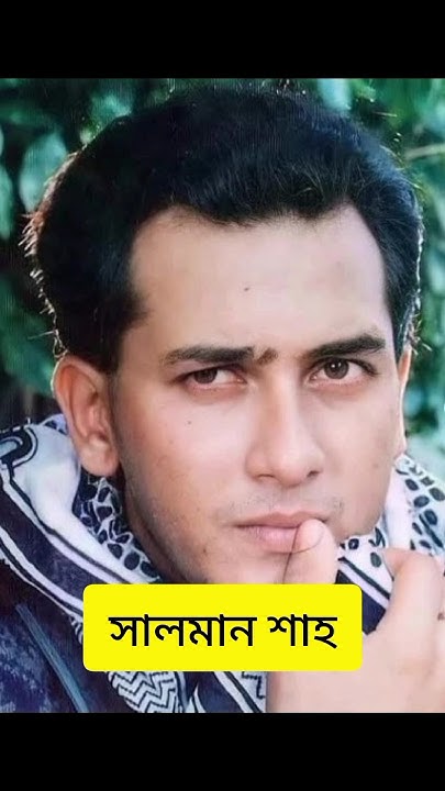 বাংলাদেশের যে গুনী অভিনেতা ও অভিনেত্রীদের আমরা হারিয়েছি Shorts