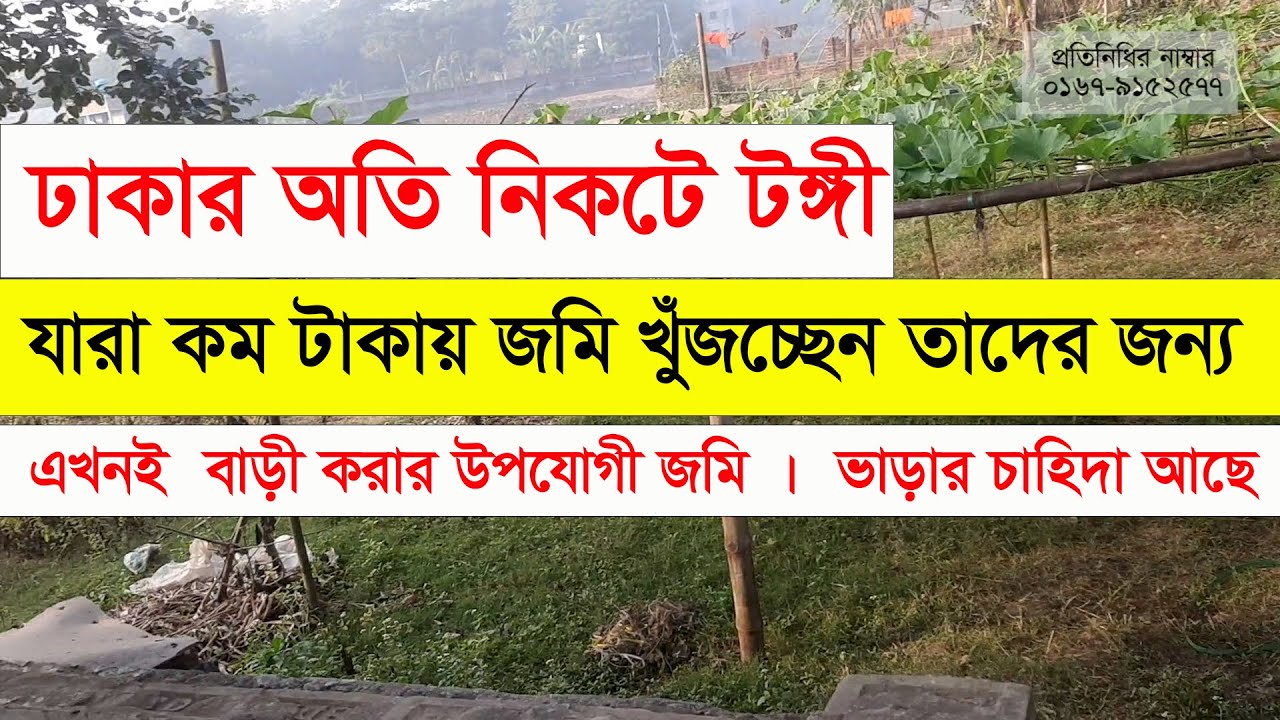 jomi bikroy | land sale in Gazipur city |ready plot for sell |land sale ...