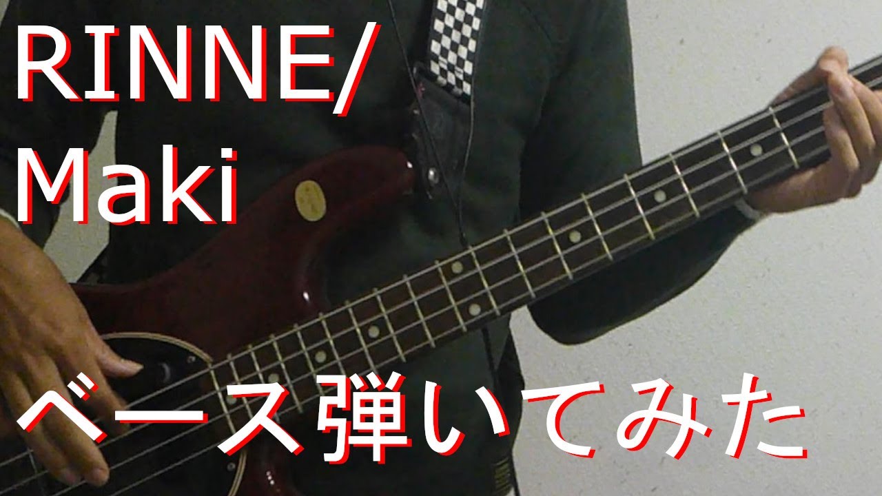 【TAB有・DL可】RINNE/Makiベース弾いてみた 【ダウンロードは概要欄からどうぞ！】 - YouTube
