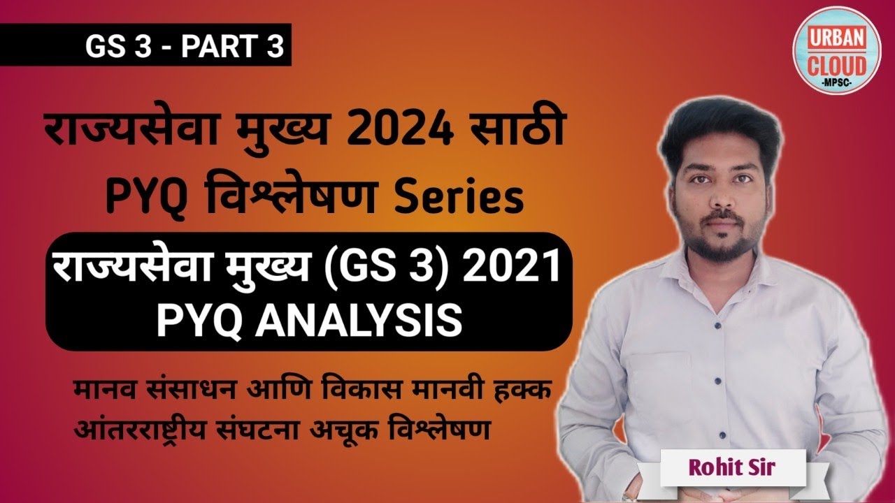 MPSC QUESTION PAPER ANALYSIS MAINS 2021 GS 3 | HRD/HR | PART 3 MPSC ...