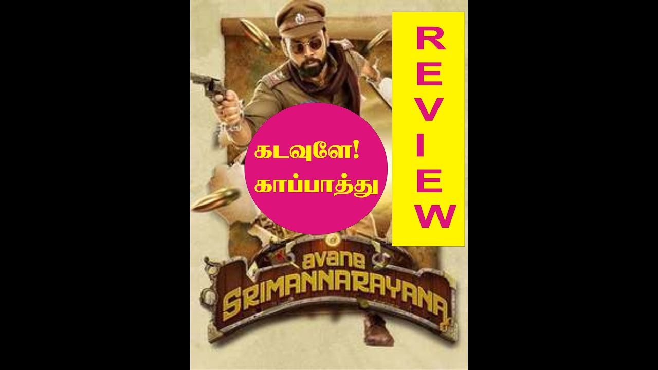 அய்யோ கடவுளே || Avane Srimannarayana Tamil Movie Review | Rakshit ...