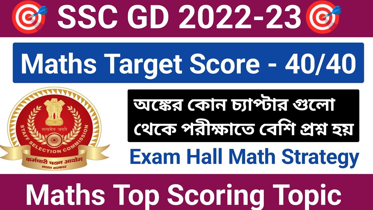 SSC Constable GD 2023 Math Syllabus | SSC GD Maths Top Scoring Topic ...