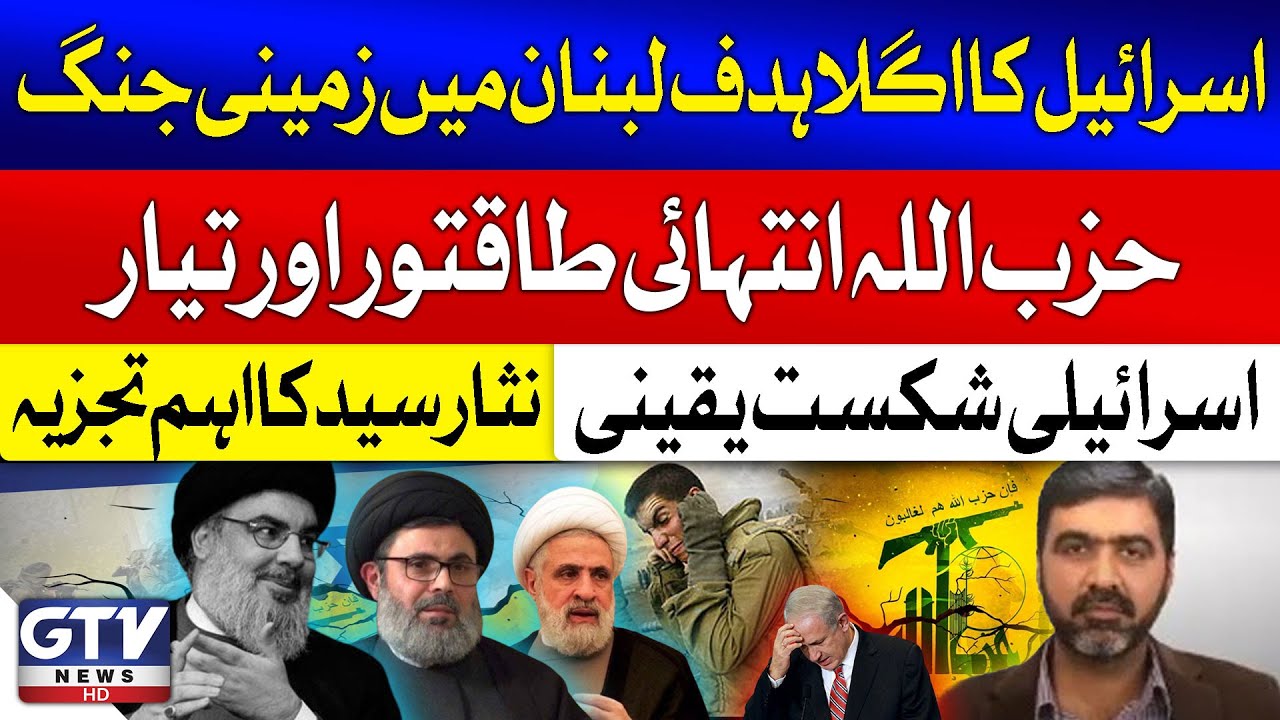 Nisar Syed Important Analysis Regarding Hezbollah and Israel War ...