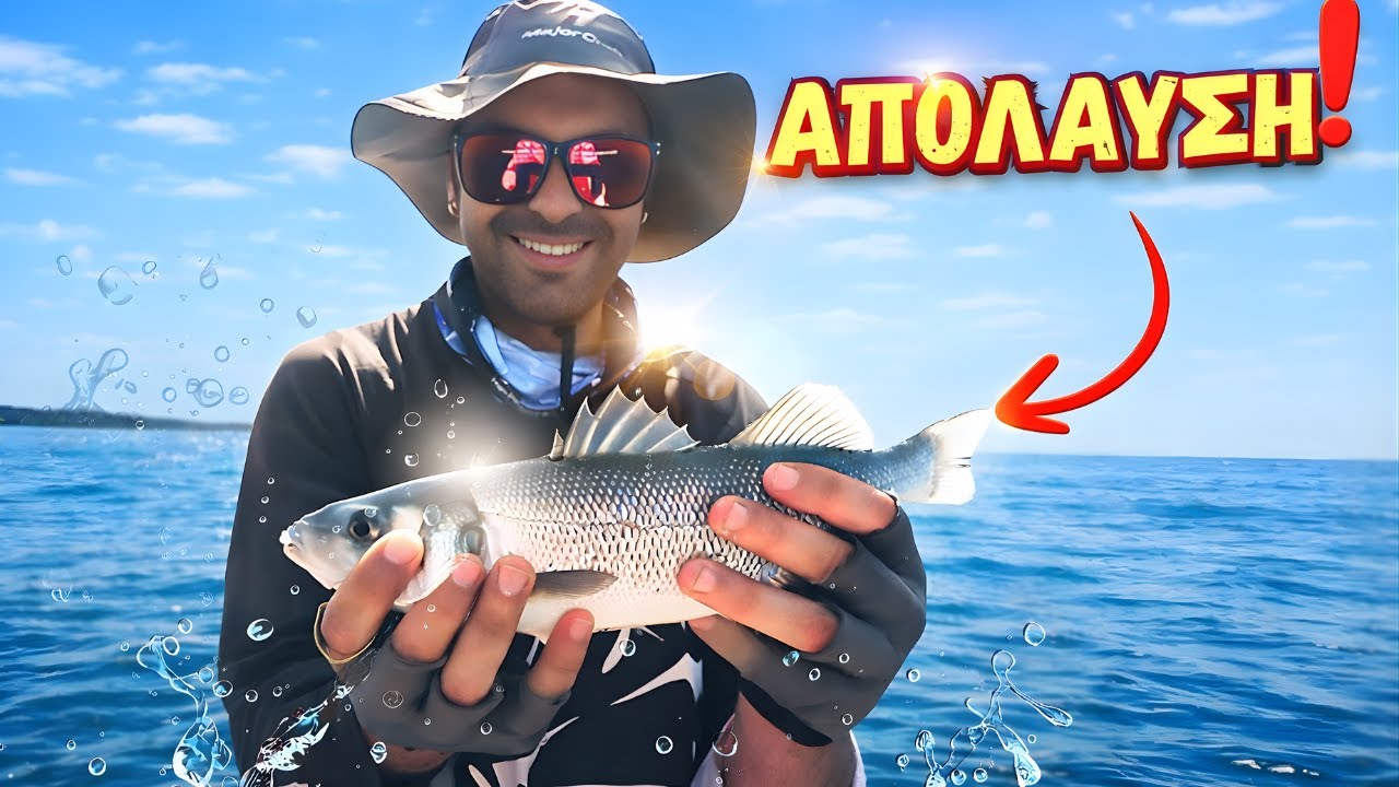 Το ΑΠΟΛΥΤΟ καλοκαιρινό ΨΑΡΕΜΑ! 🔥 - YouTube