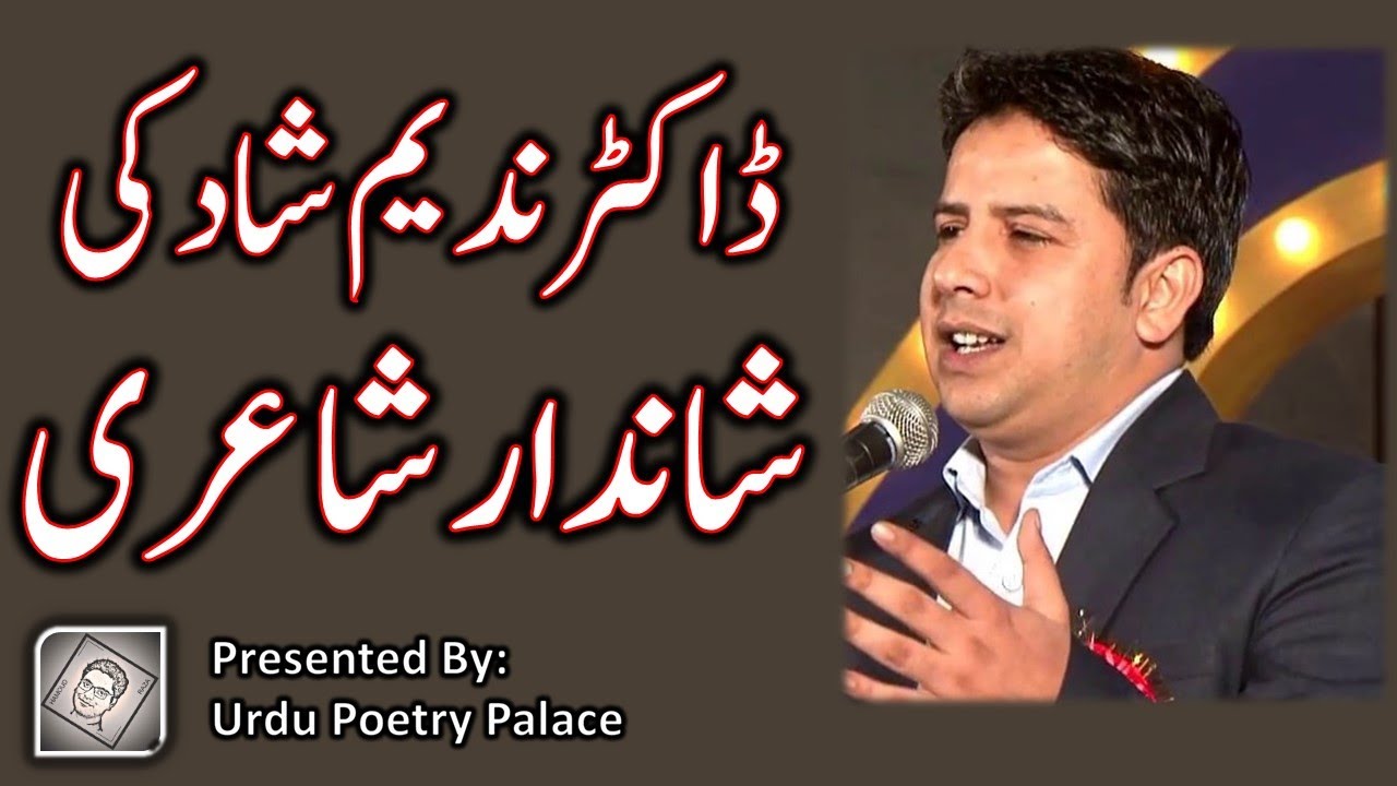 Urdu poetry Mushaira | Urdu Mushaira | Mushaira | Mushaira urdu ...