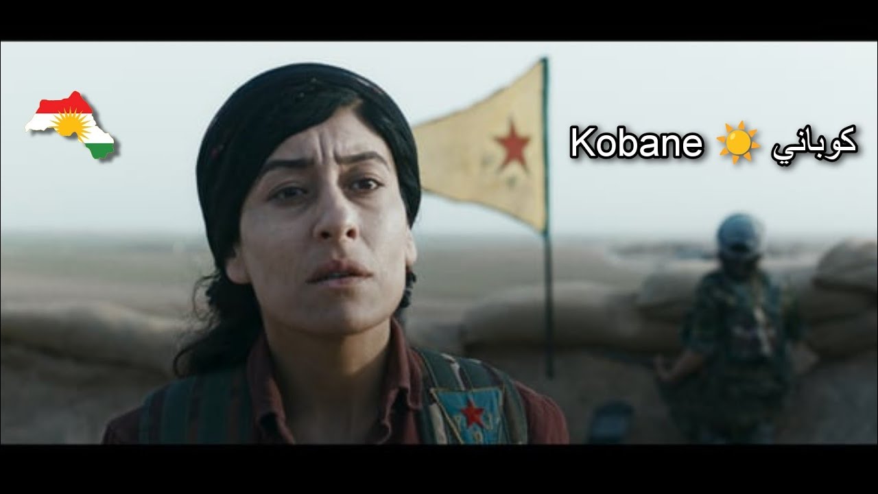 ‏فلم كوباني 📽️ Kobane film @KurdistanMV - YouTube