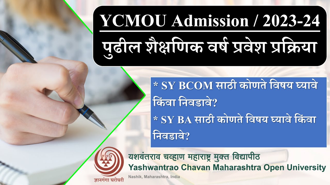 YCMOU Admission Process 2023-24 | YCMOU SYBA, SYBCOM मुक्त विद्यापीठ ...