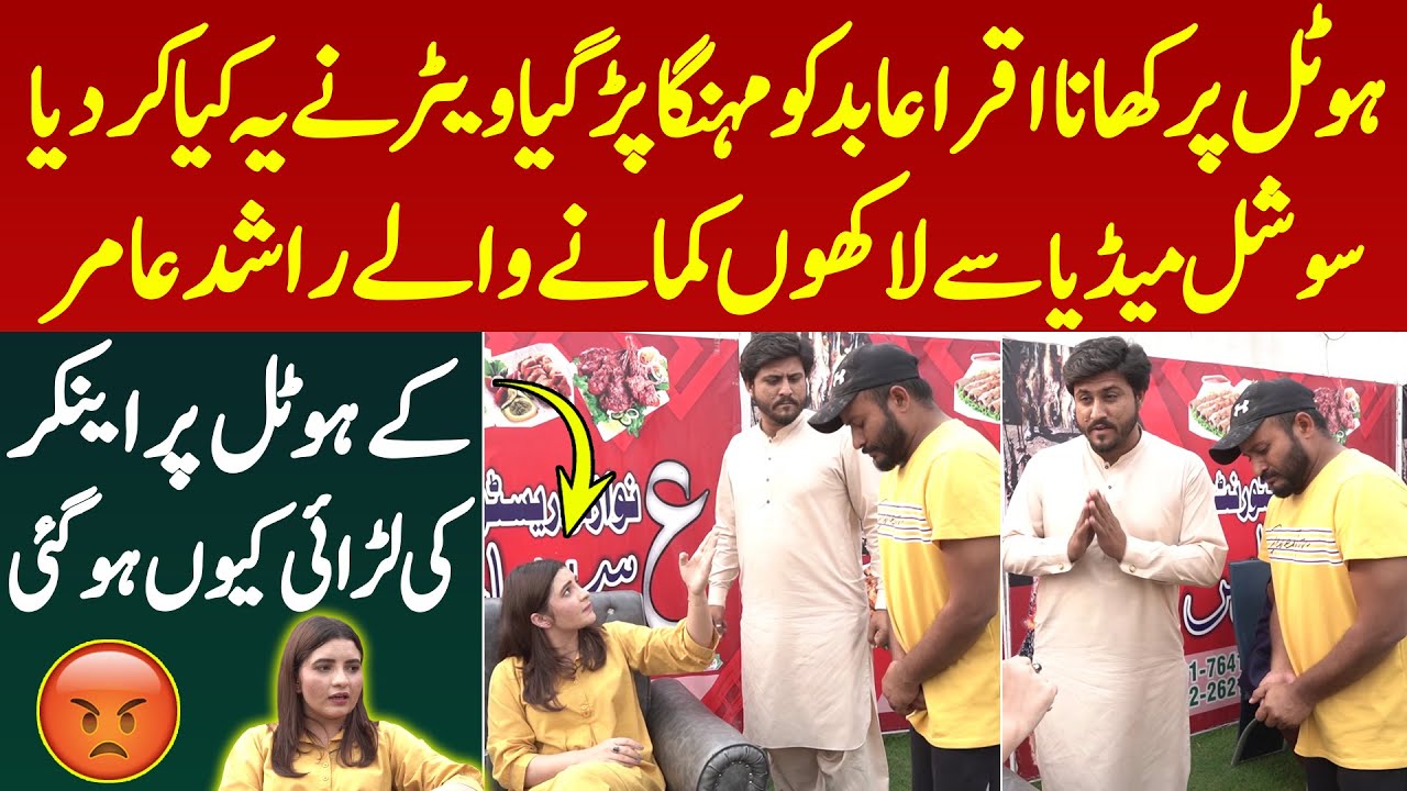 Social Media Se Lakho Kamane Wale Rashid Amir Kay Hotel Per Iqra Abid ...