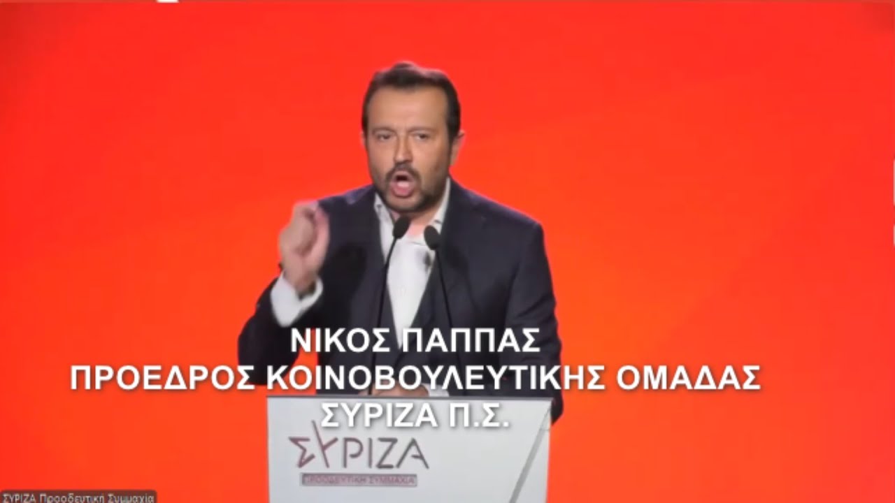 ΕΚΤΑΚΤΟ ΣΥΝΕΔΡΙΟ ΣΥΡΙΖΑ ΠΣ: Ομιλία Νίκου Παππά,Προέδρου ...