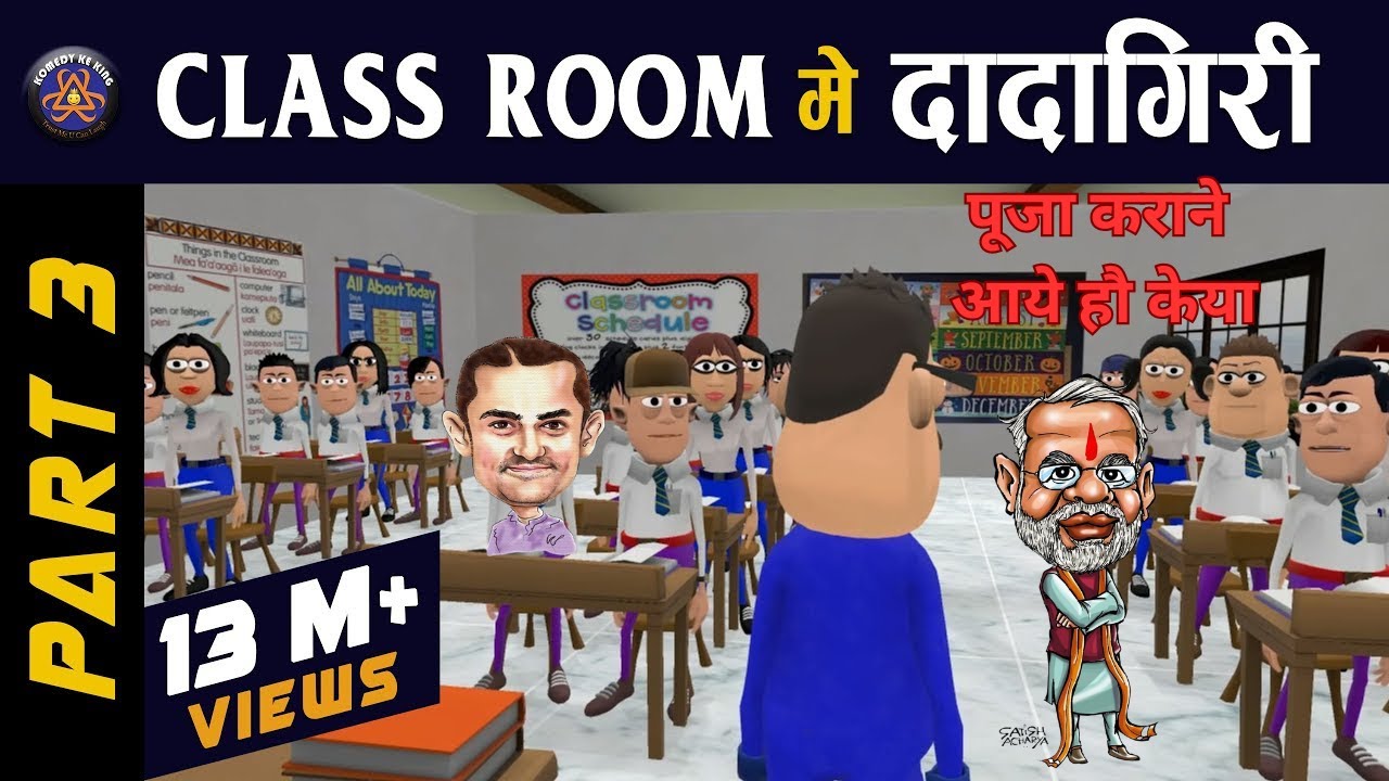BOL BABA BOOL # CLASS ROOM ME DADAGIRI (PART 3 ) | TEACHER VS STUDENT ...