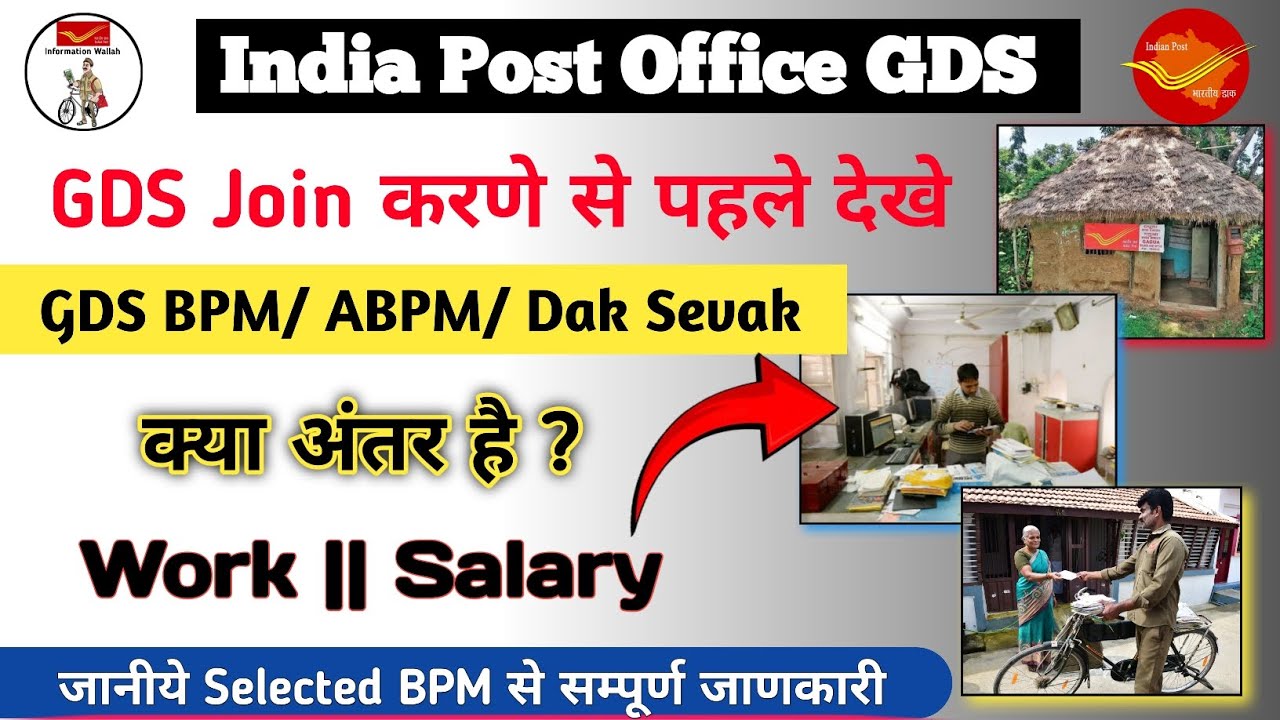 GDS BPM vs ABPM दोनों में अंतर क्या है | कोई नहीं बतायेंगा | GDS ...