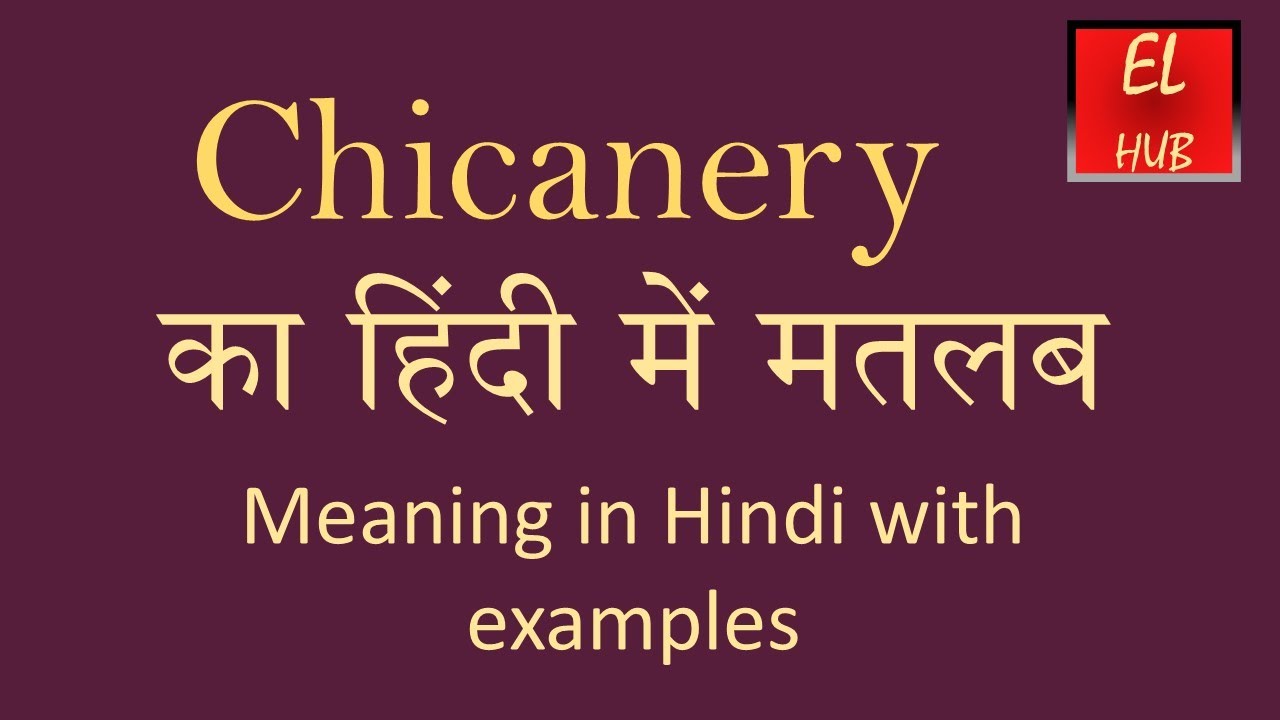 Chicanery Meaning In Hindi YouTube chicanery-meaning-in-hindi-youtube