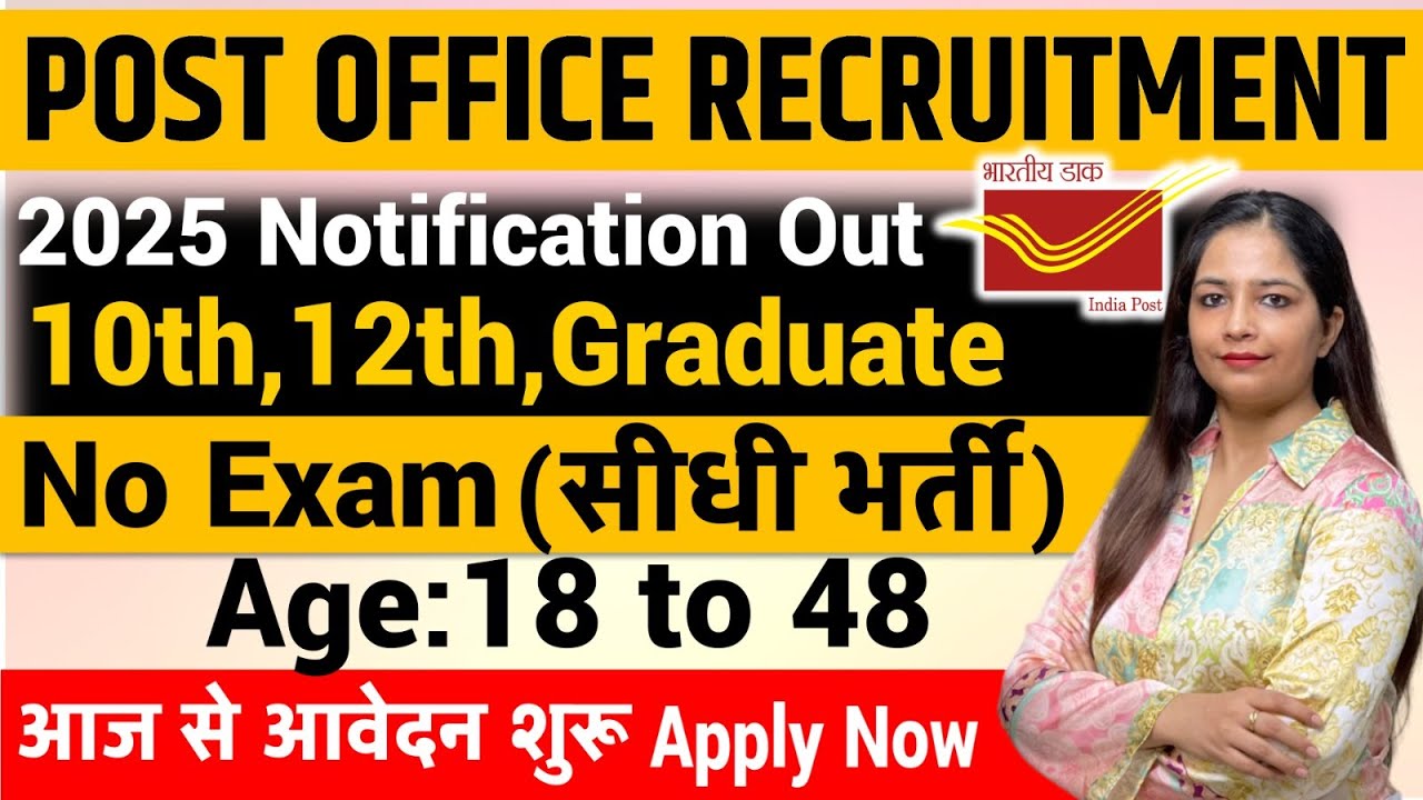 post office new vacancy 2025 | gds recruitment 2025 | dak vibhag bharti ...