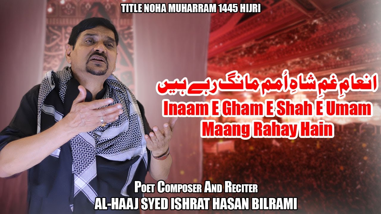 New Noha Muharram 2023 | Inaam E Gham E Shah E Umam Maang Rahay Hain | Syed Ishrat Hasan ...