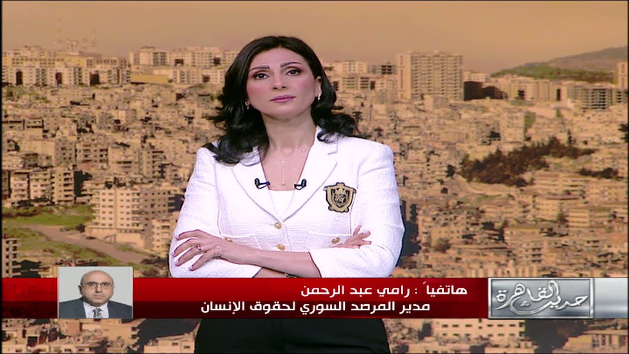 مدير المرصد السوري لحقوق الإنسان: القيادة في دمشق هي من تستطيع إيقاف ...