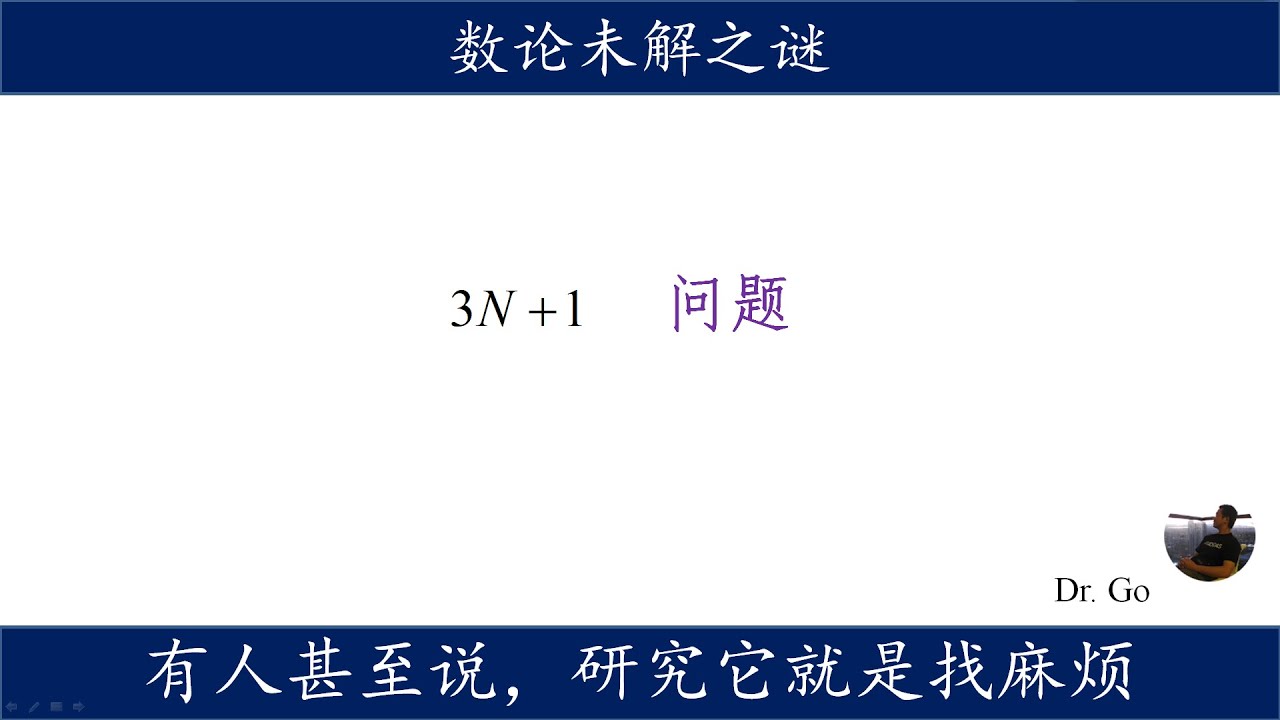 3N+1问题有请数论大神，证明给定数列迭代算法总是收敛 - YouTube