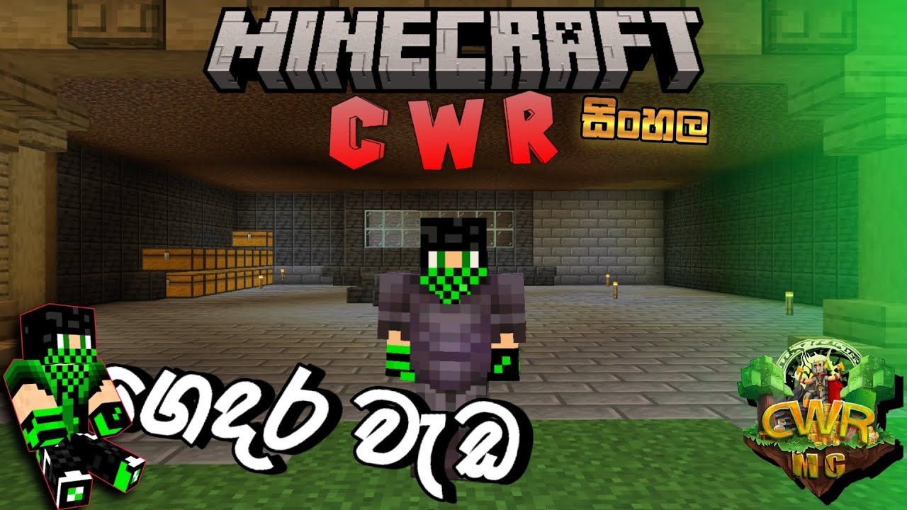 ගෙදර වැඩ | CWR Minecraft Server 1.20 😀 - YouTube