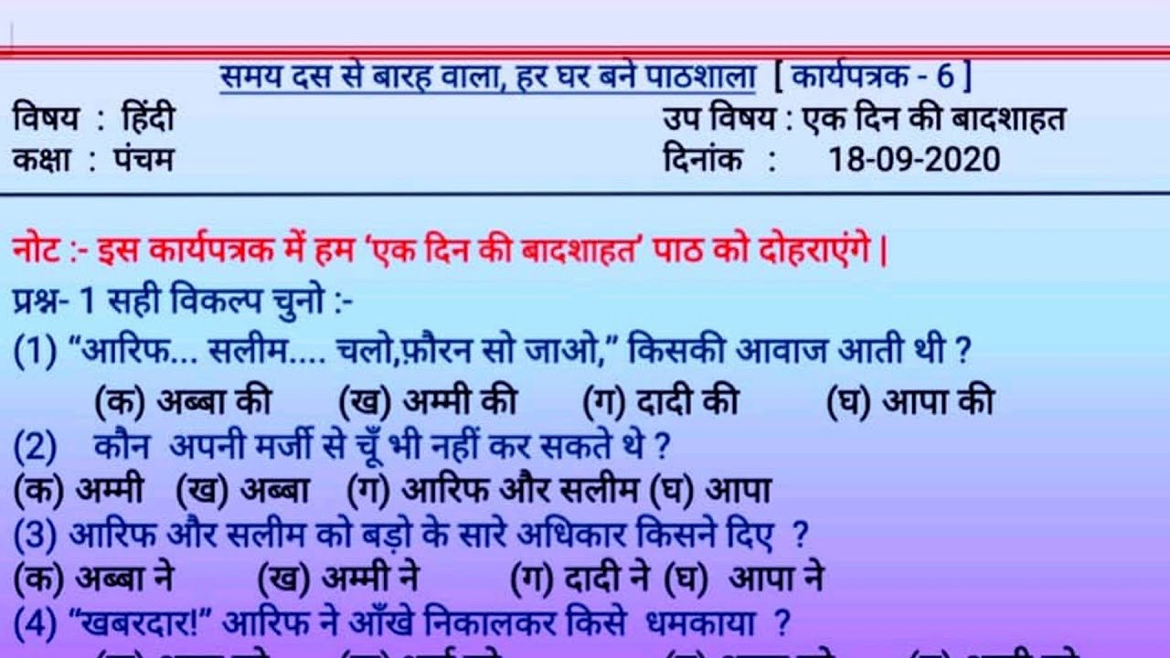 Class 5th Hindi, Chapter-10 worksheet -6 - YouTube