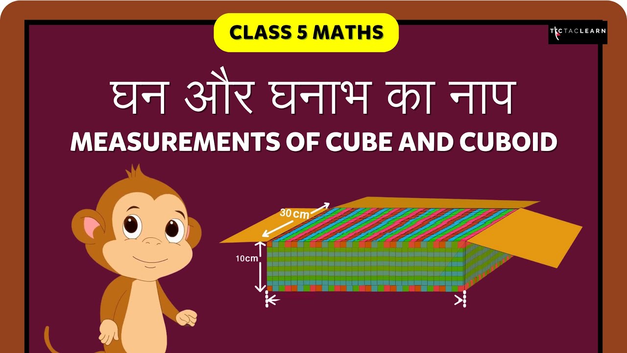 घन और घनाभ का नाप | Part 2/3 | Measurements of Cube and Cuboid | Class ...