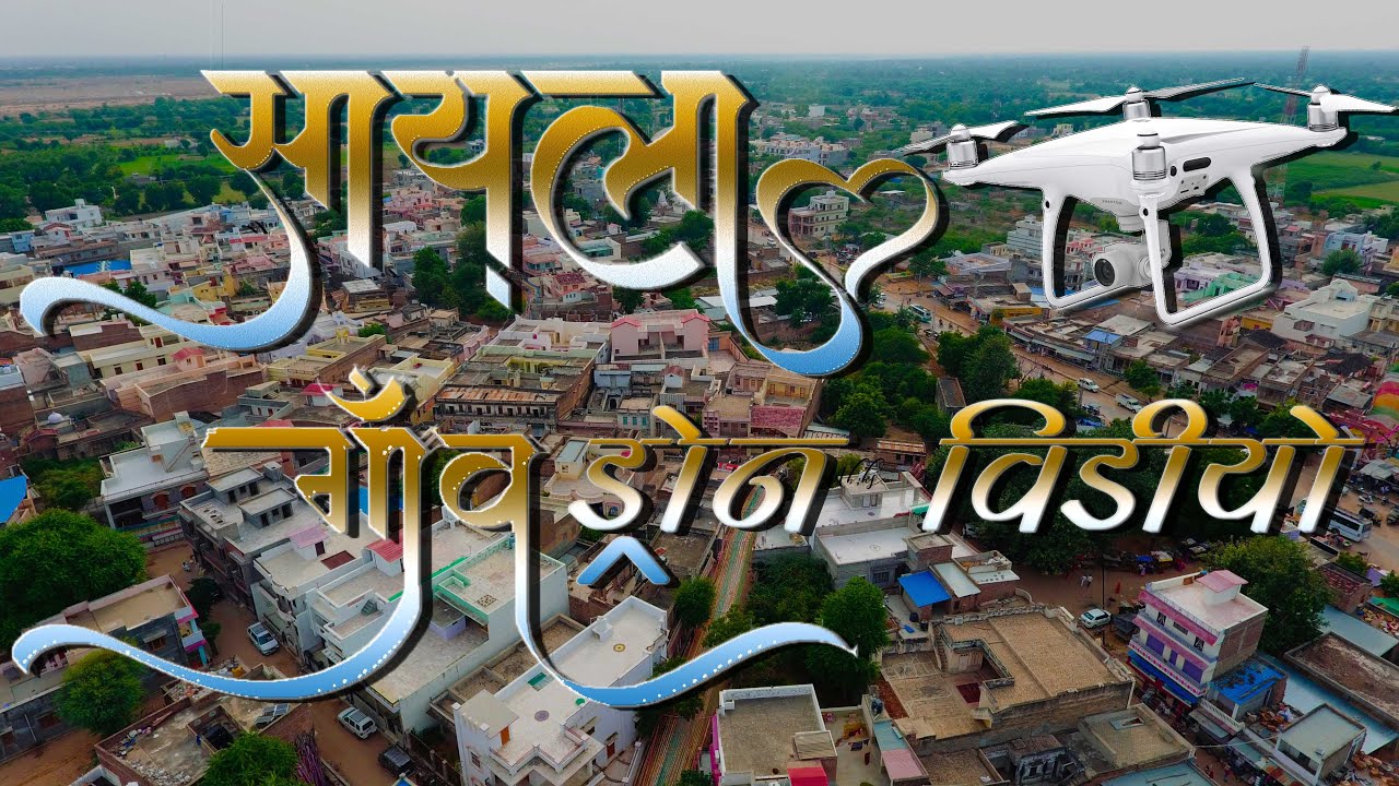 Sayla Jalore Drone Video || Sayla village || सायला जालौर राजस्थान ...