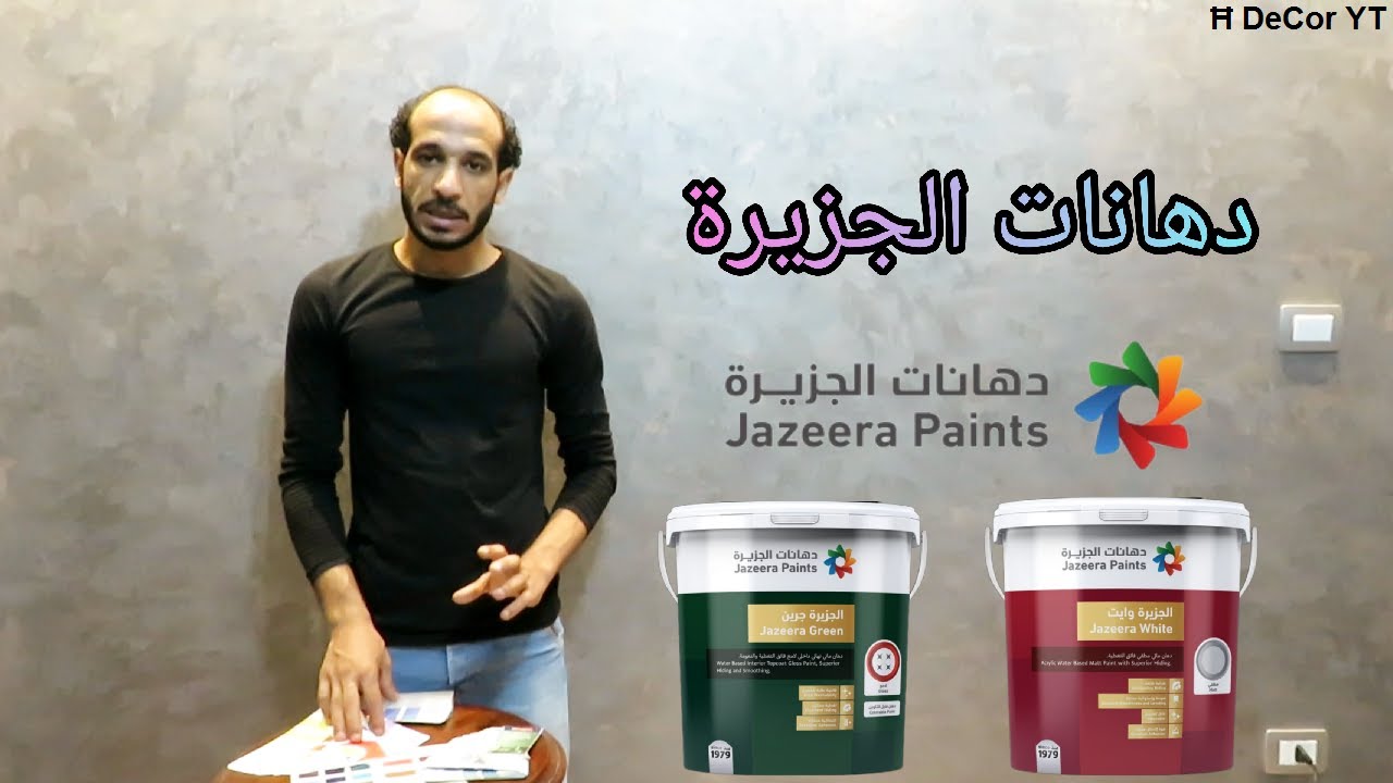 دهانات الجزيرة الاسعار بالدولار والمصري Jazeera Paints - YouTube