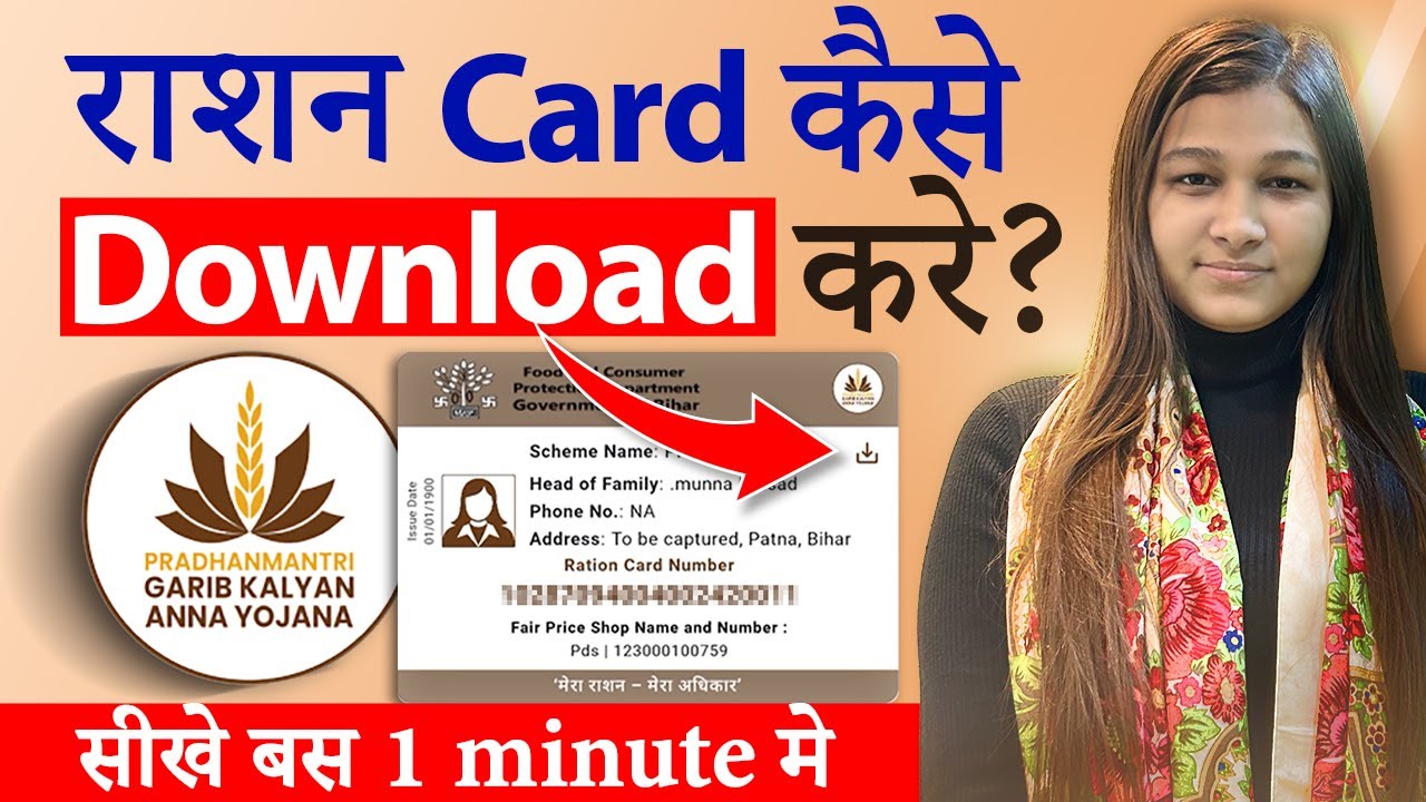 Ration Card Download Kaise Karen | How to download Bihar ration card ...