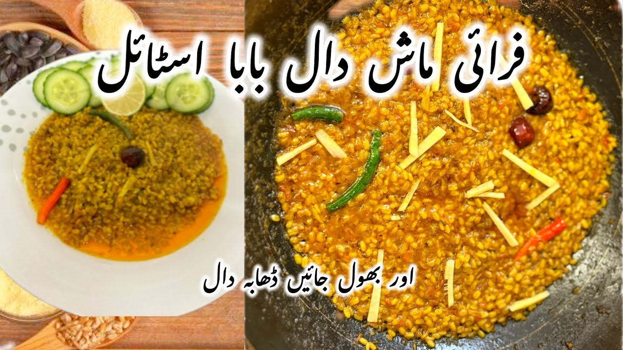 Fry Mash Dal recipe bhaba style| Urad Dal| spicy lentil recipe ...