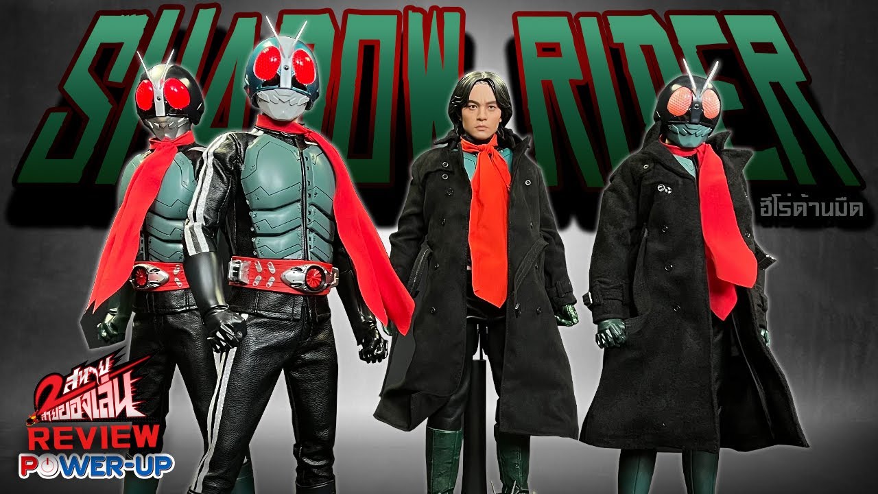 EP.212 : Review Shadow Rider / 2 สหายสายของเล่น (4/1/2025) - YouTube