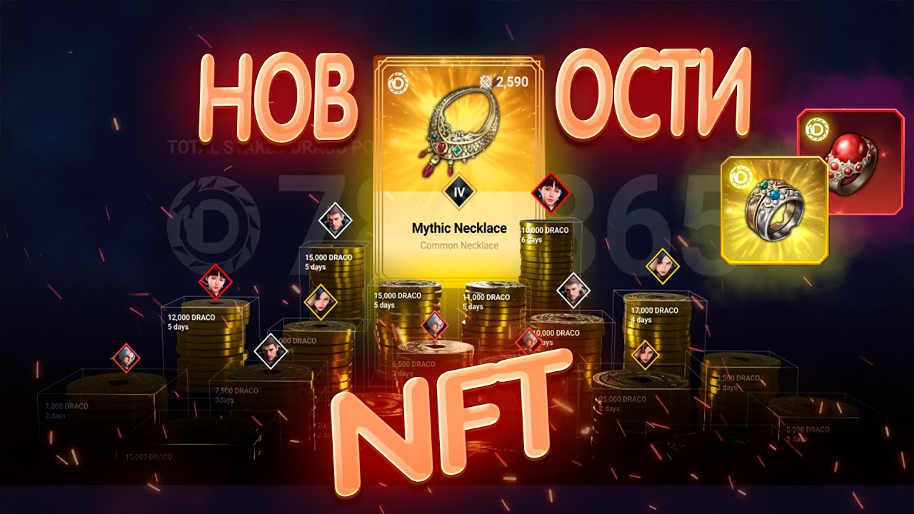 MIR4 | NFT Анонс обновлений! Новая система торговли DRACO! - YouTube