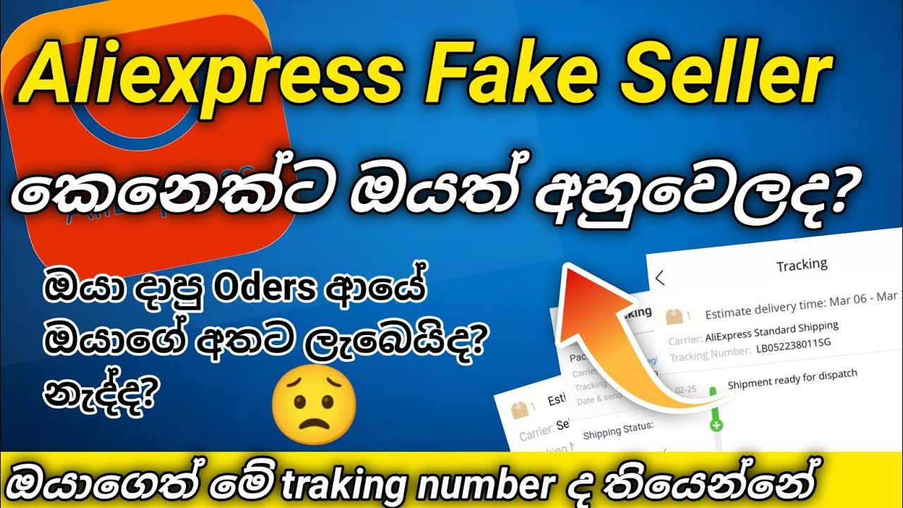 Aliexpress fake seller කෙනෙක්ට ඔයත් අහුවෙලද? අනිවාර්යෙන් මේ වීඩියෝ එක ...