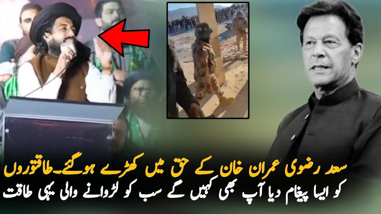 Saad Rizvi Stand With Imran Khan against State Rigging In Elections ...