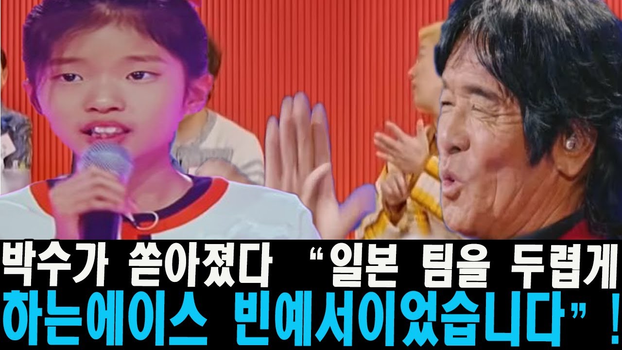 한일가왕전 다음주 전율 빈예서의 150분 강렬한 열창으로 일본 팀을 압도하며 에이스로 칭송받아 마츠자키 시게루가 감동의 절을 올린 놀라운 배경과 그 의미까지 포함