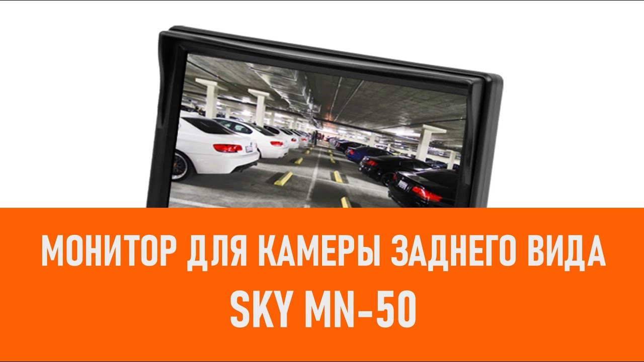 Распаковка монитора для камеры заднего SKY MN-50 - YouTube