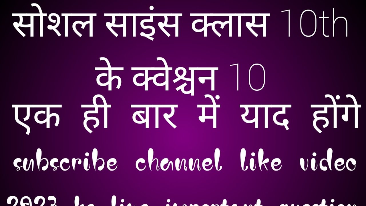social-science-important-questions-10-class-10th-viral