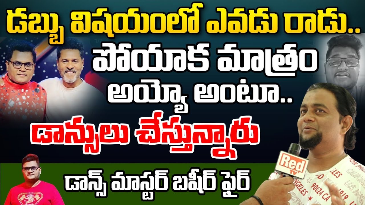 Choreographer Basheer Master About Chaitanya Master | Dhee Show | Dhee ...