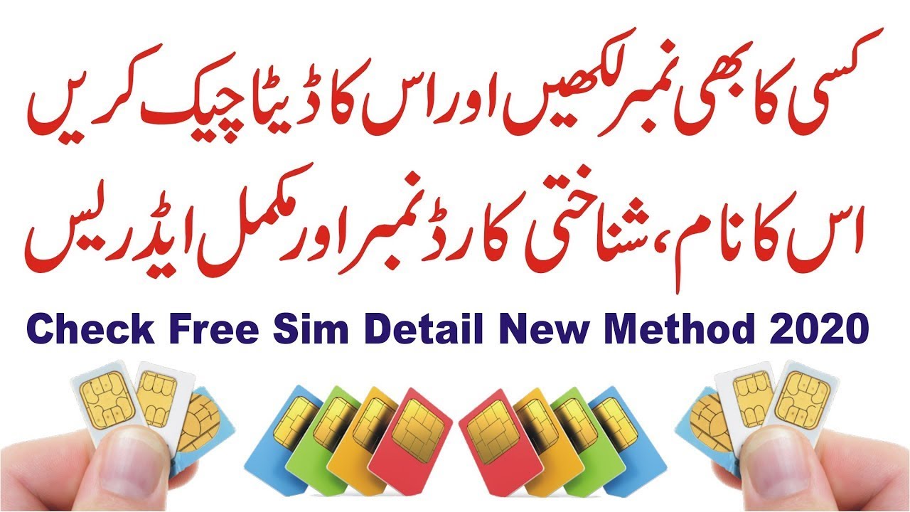 How to find SIM Details | SIM ki All Details Check Karen | How to find ...