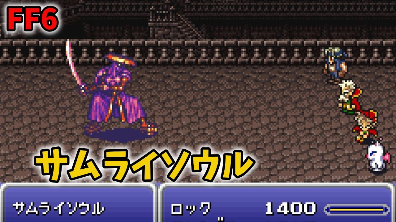 FF6 Part36 血塗られた盾 英雄の盾 アルテマ 古代城への洞窟 トンベリマスター 古代城 サムライソウル オーディン ブルードラゴン sfc - YouTube