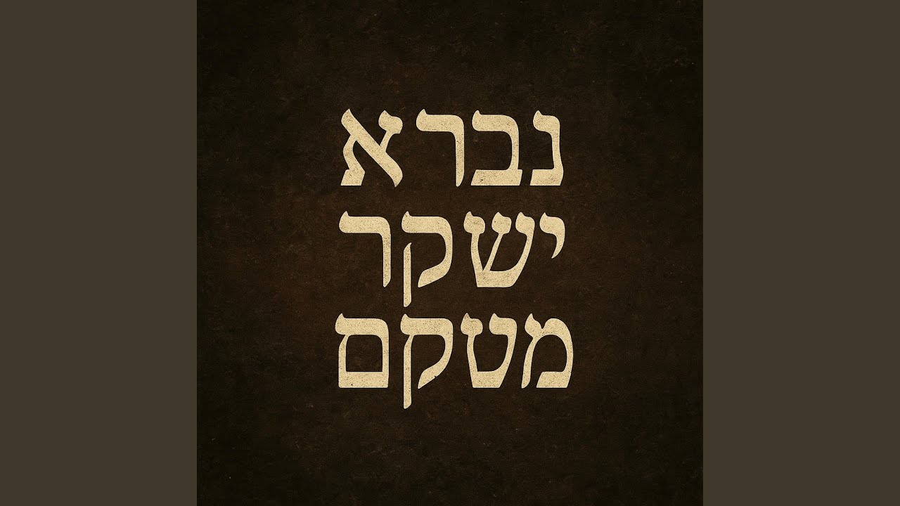 Shir Shel Ahava (The Song of Love, sung in Hebrew) - YouTube