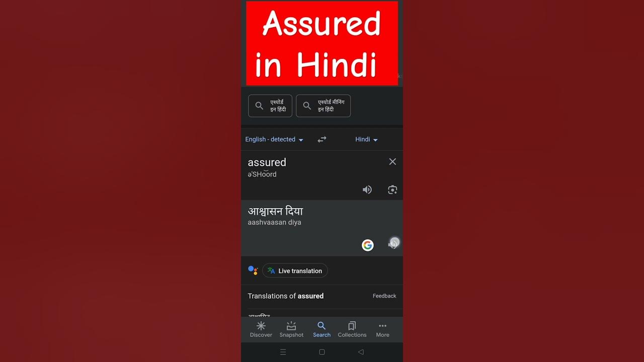 Assured In Hindi Assured In Hindi Meaning Assured Ka Matlab Keya Hota assured-in-hindi-assured-in-hindi-meaning-assured-ka-matlab-keya-hota