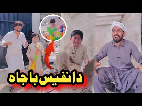 Da Nafees Baja pashto funny | Afaq Aw Nafees 2025
