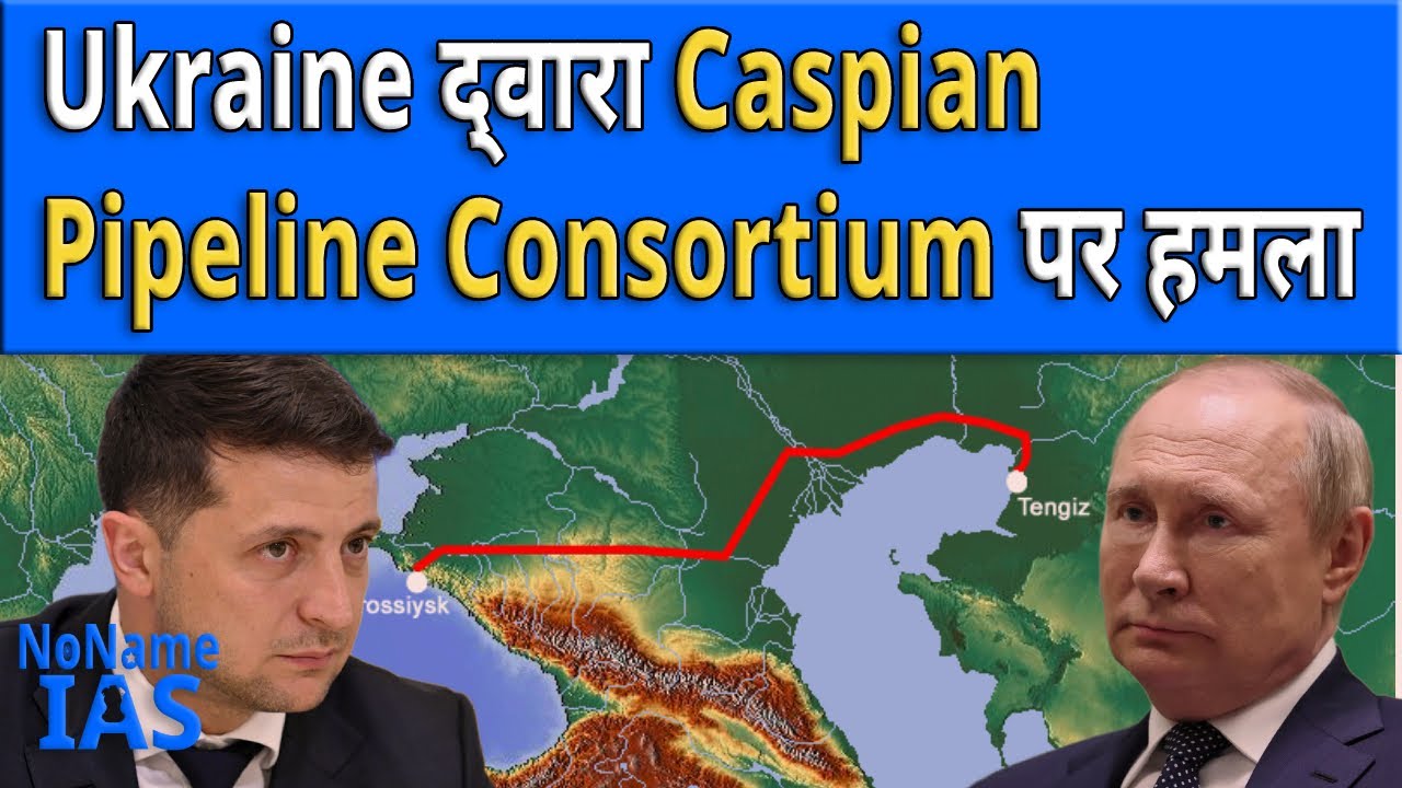Caspian Pipeline Consortium | Ukraine attack on Russian pipeline to hit Kazakh oil exports - YouTube