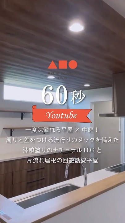 【ルームツアー】30坪｜3LDK｜ヌック｜一度は憧れる平屋×中庭！周りと差をつける流行りのヌックを備えた 漆喰塗りのナチュラルLDKと片流れ屋根の回遊動線平屋【新築一戸建て】 - YouTube