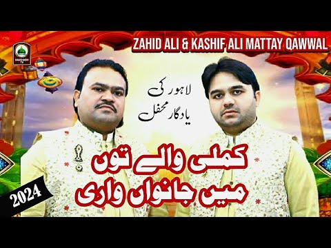 New Qawwali - Kamli Wale Tu Main Jawan Vari Vari - Zahid Ali & Kashef ...