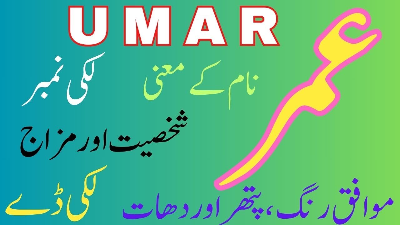 Umar Name Meaning in Urdu | Umar Naam Ka Matlab | Best Islamic Name | Seemab Info Hub | عمرنام ...