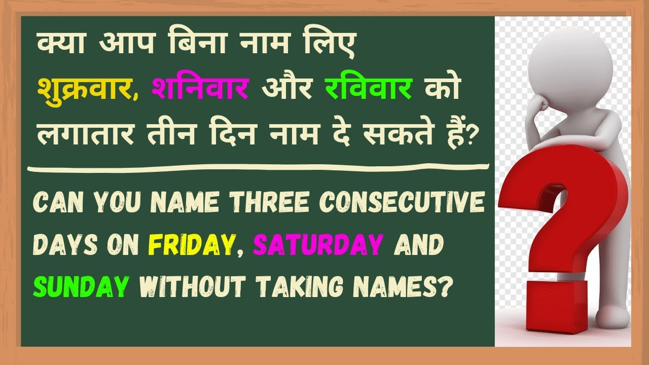 10 Most Funny Logical Questions With Answers In Hindi In English 10-most-funny-logical-questions-with-answers-in-hindi-in-english