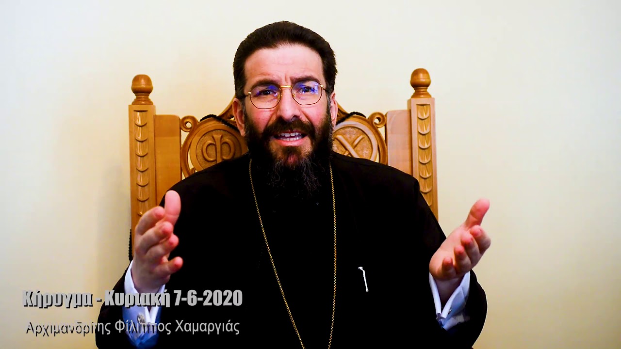 Κήρυγμα Κυριακής της Πεντηκοστής (7-6-2020) - YouTube